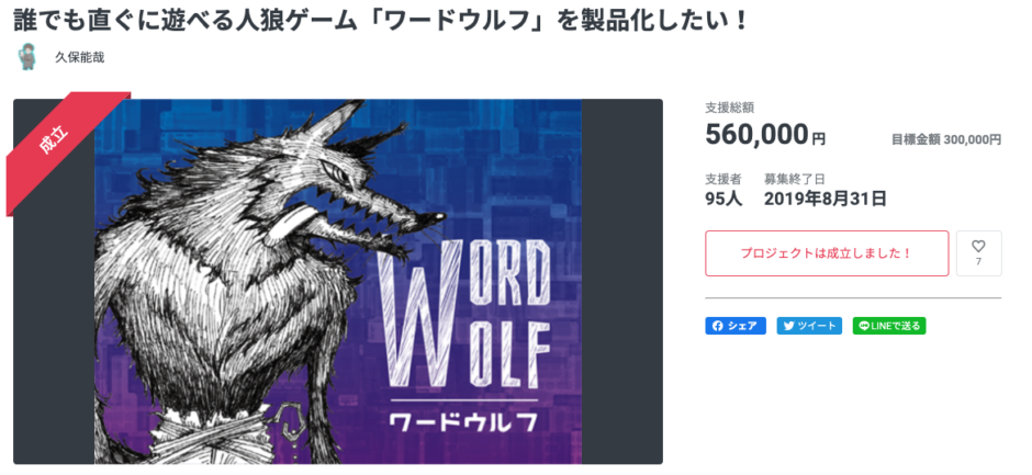【ゲーム紹介】ワードウルフ (WORD WOLF)｜お題が違う狼を探し出すお手軽人狼ゲーム！！ | ニコボド｜ボードゲームレビュー＆情報系ブログ
